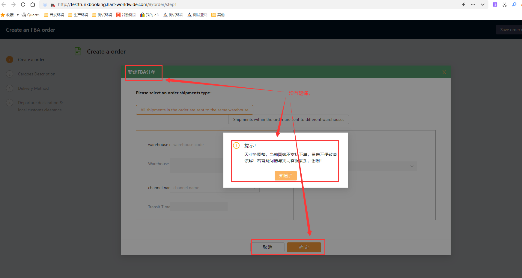 Bug 2046 客户端国际化翻译问题(fba下单和欧洲b2b下单) 物流管理系统 禅道